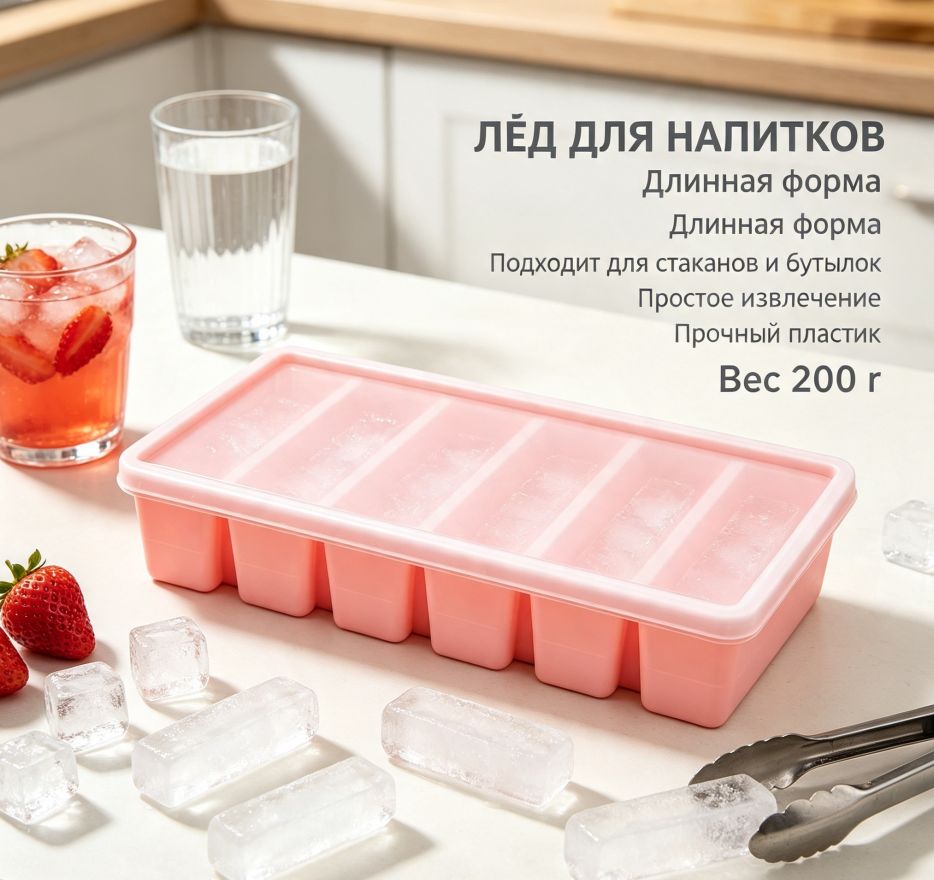 Силиконовая форма для льда с крышкой, легко вынимается лед, идеально для летних напитков