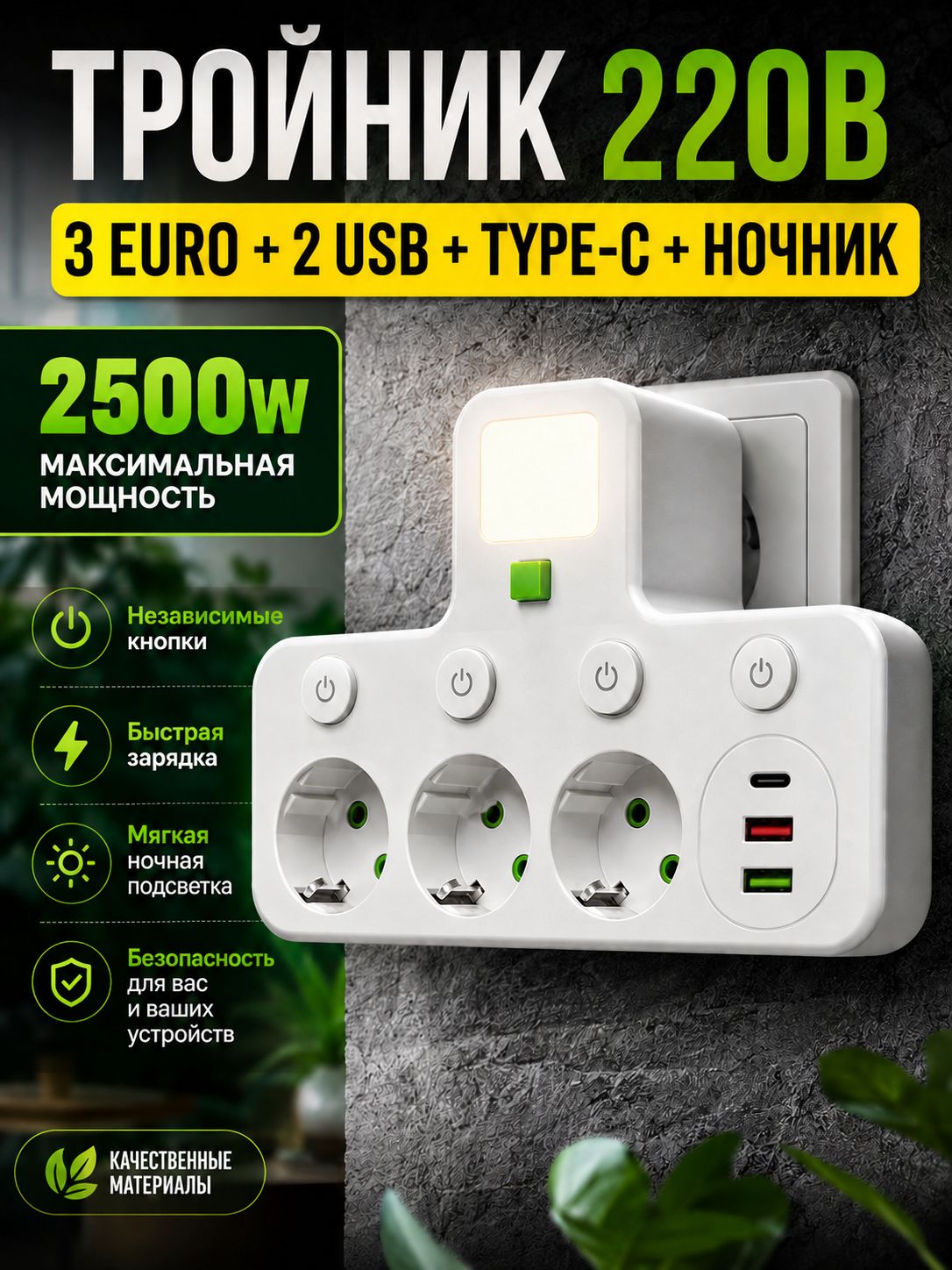Розетка накладная четырехместная открытой установки электрическая с заземлением, С подсветкой, USB type C