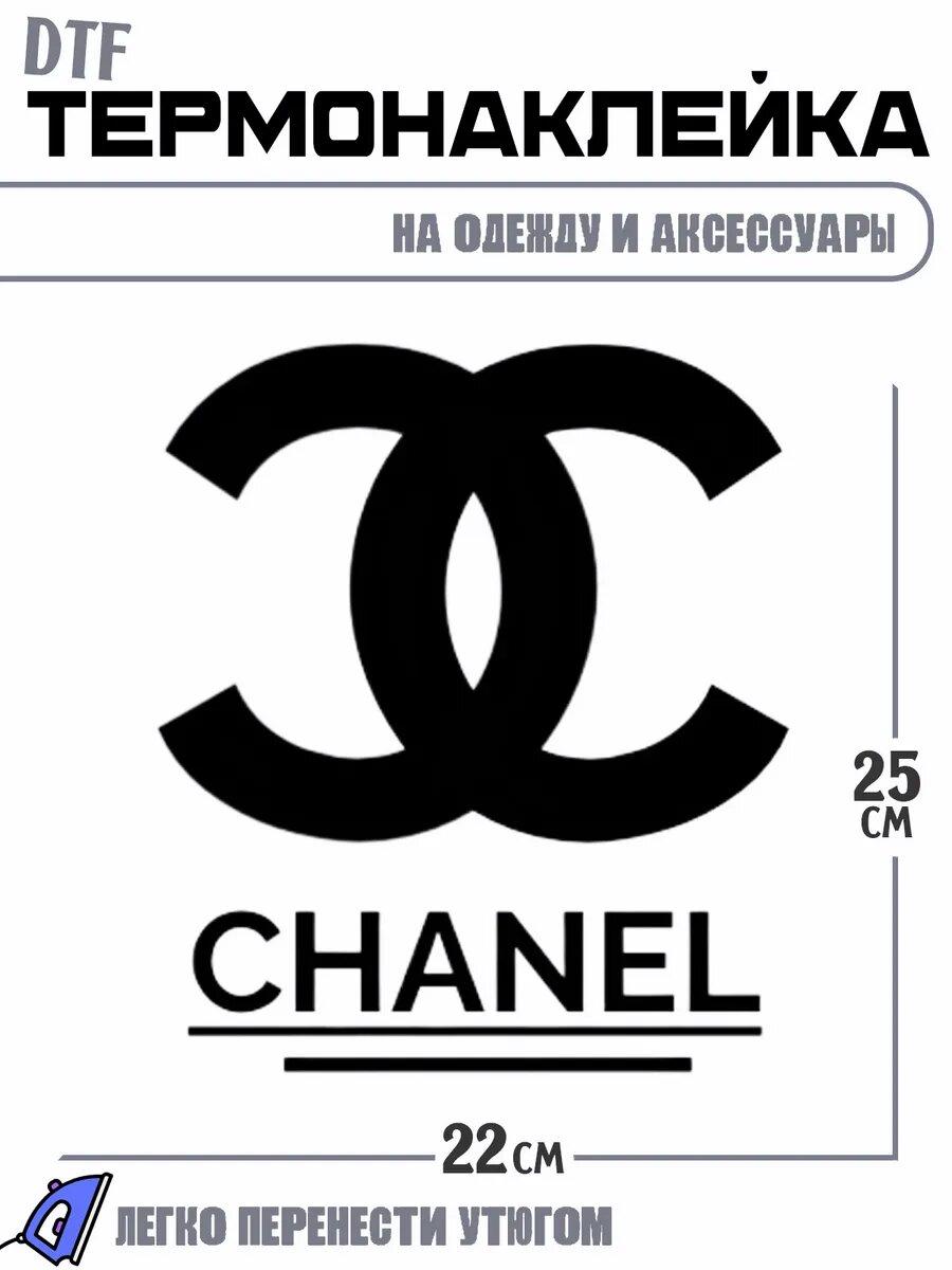 Термонаклейка chanel шанель