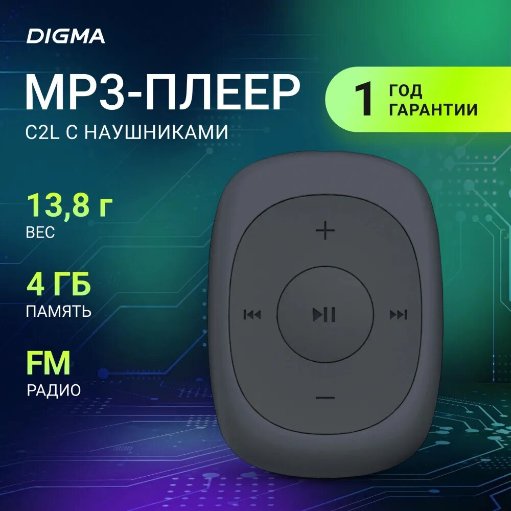MP3 плеер с наушниками Flash Digma C2L 4Gb серый/FM/clip, серый (C2LG)
