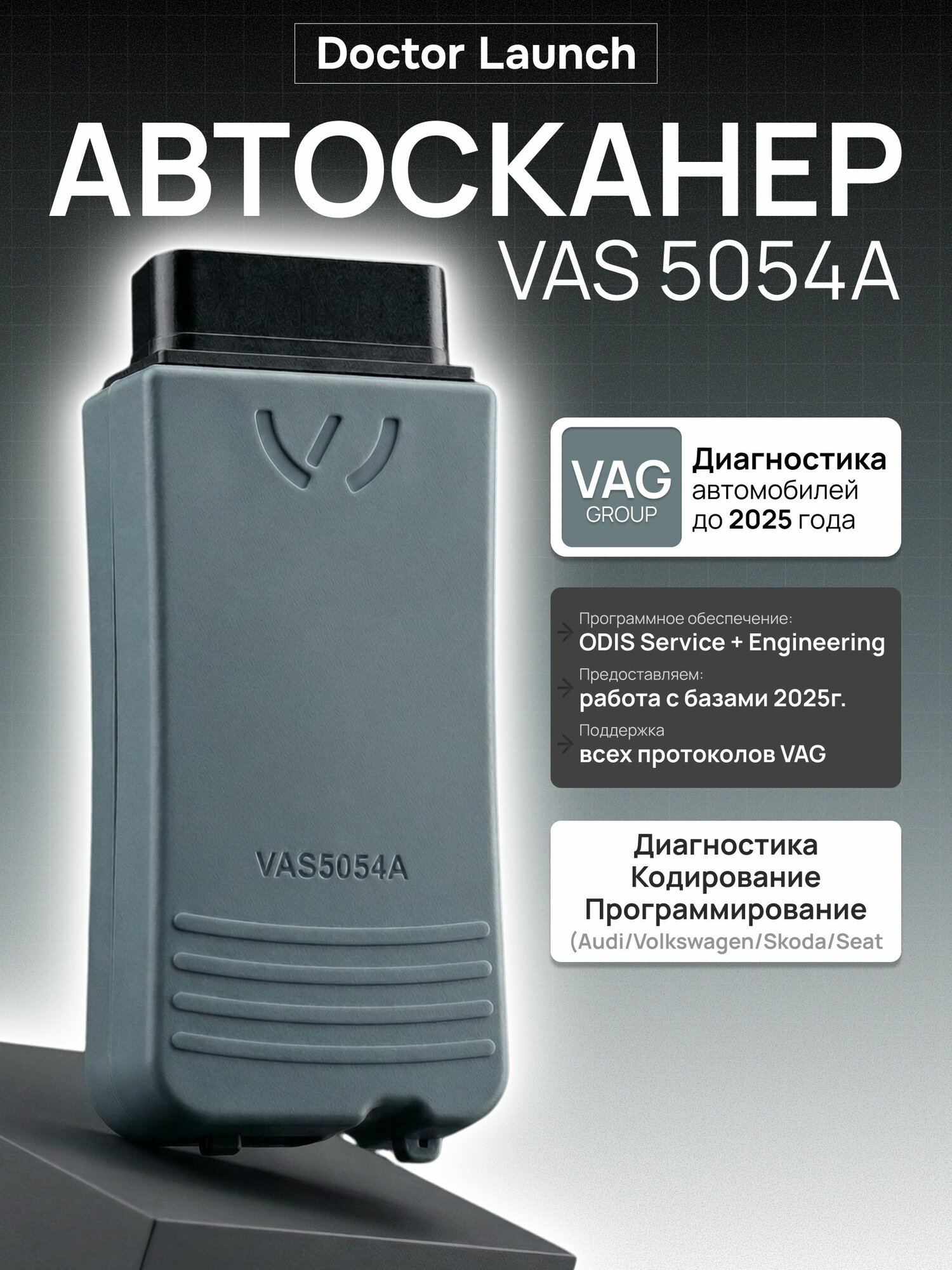 Диагностический автосканер VAS 5054A