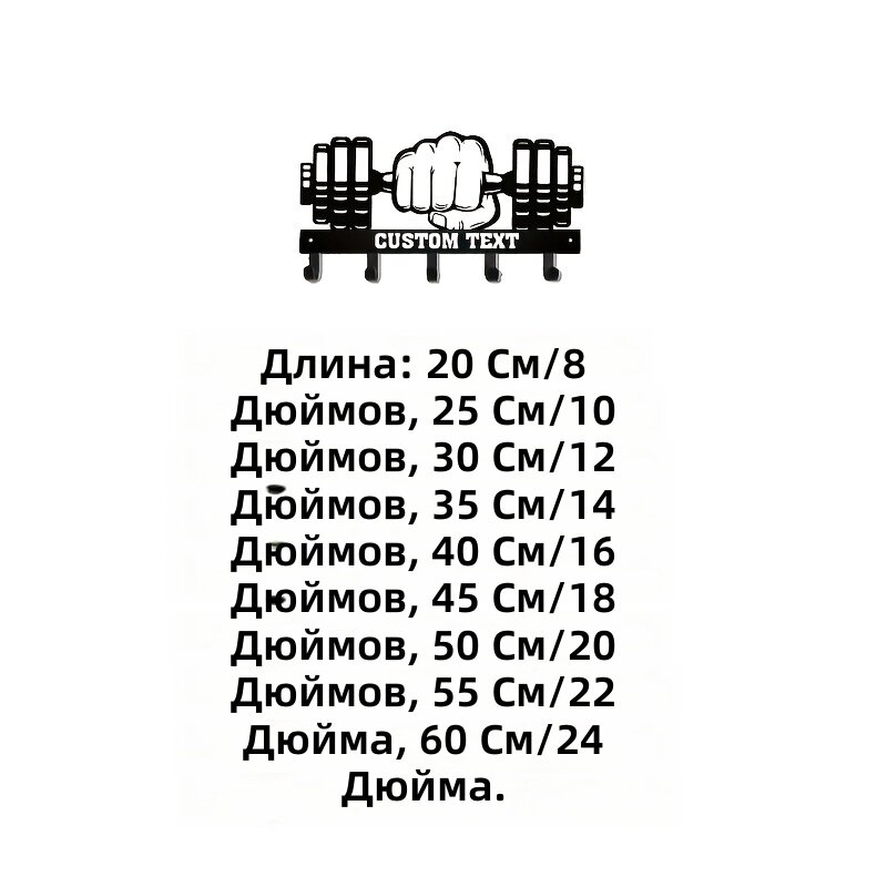 Настенный металлический держатель для ключей в форме гантели с крючками и индивидуальной надписью, черный, длина 20 см