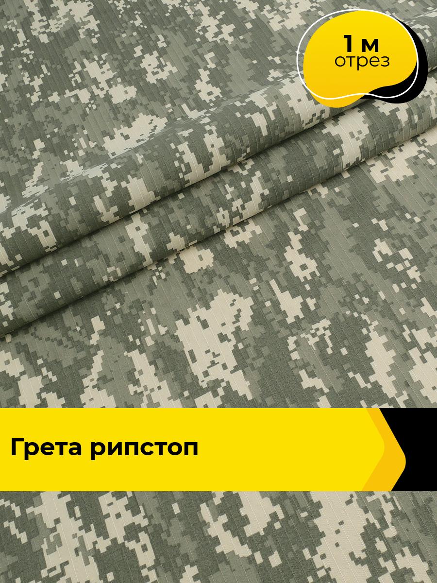 Ткань для спецодежды Грета рипстоп, отрез 1 м*150 см, цвет зеленый