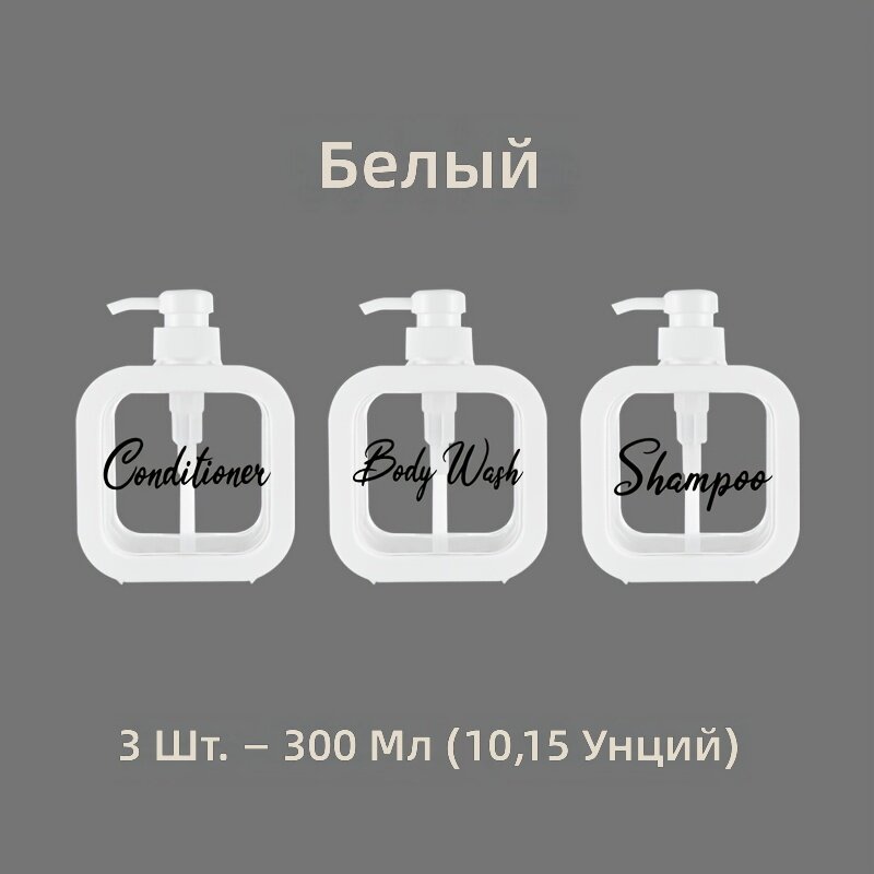 Флакон с помпой 300 мл, 3 шт, белый, многоразовый пластиковый дозатор с блокировкой нажатия для лосьонов и средств для рук