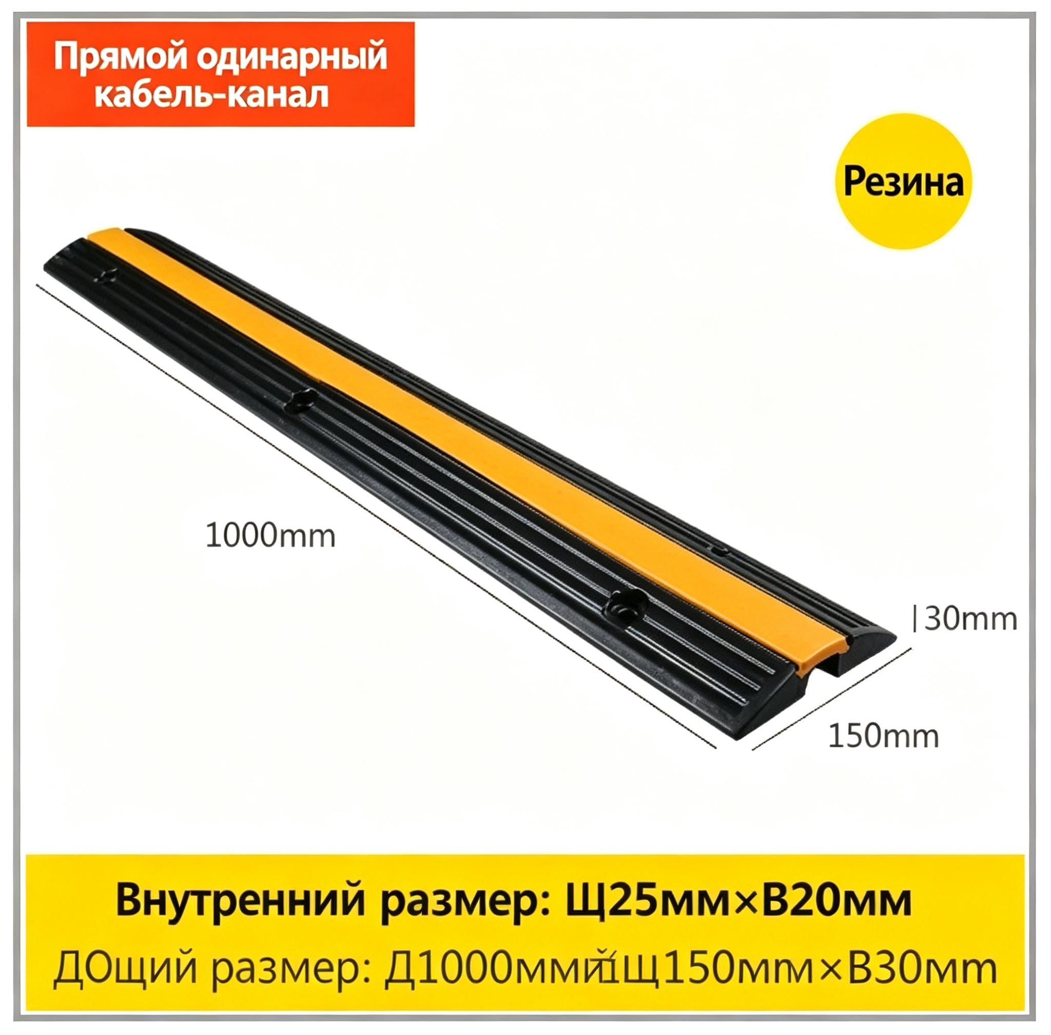 Кабельный мост, одноканальный, 25 * 20 мм, резина без сильного запаха, 100 * 15 * 3 см