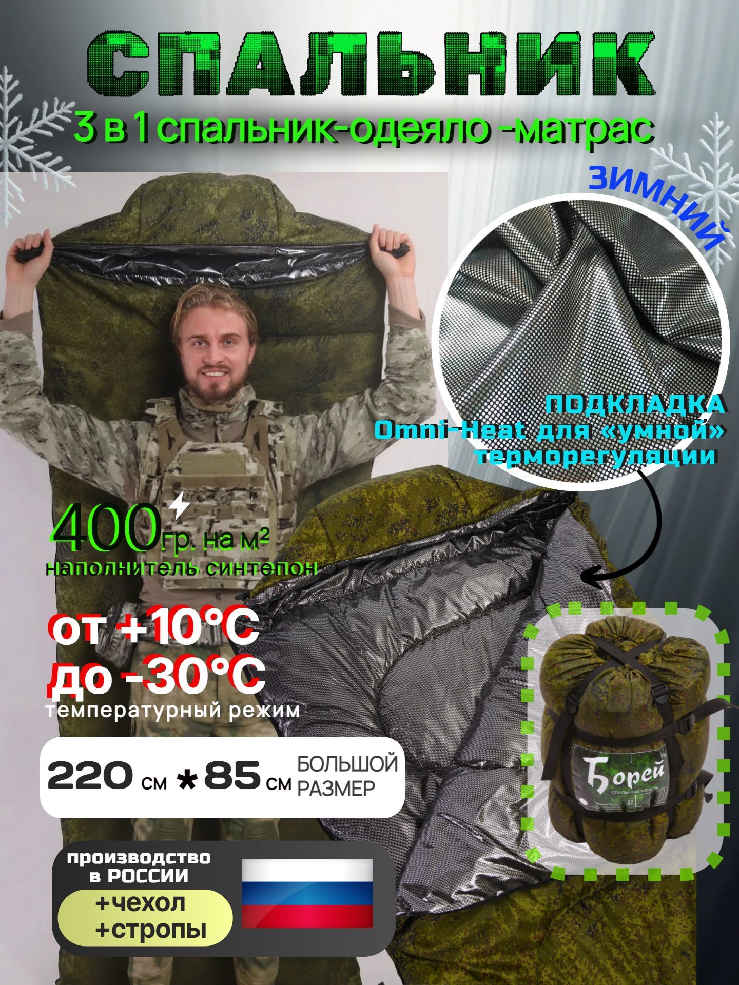 Борей Спальный мешок, 220 см