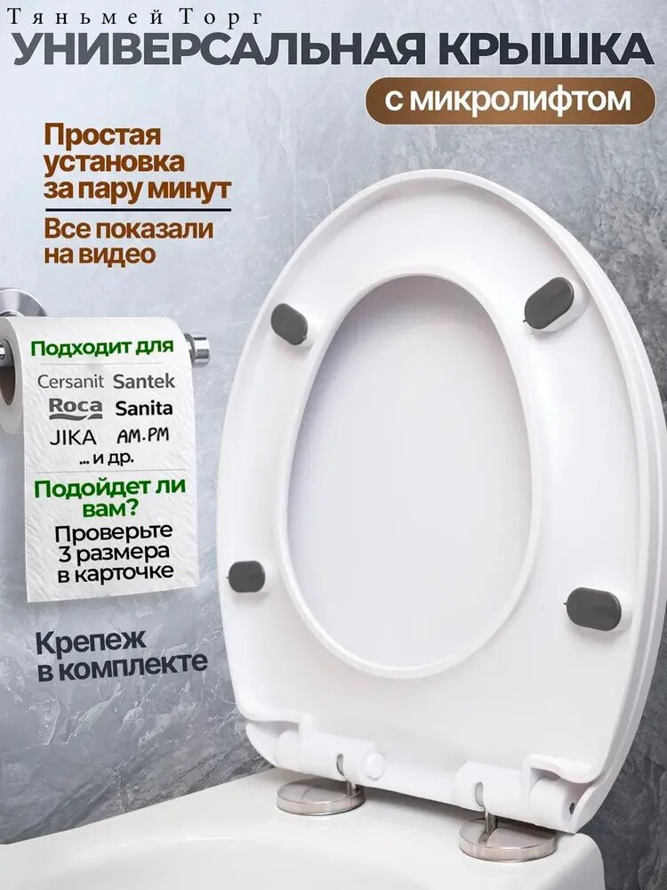 Сиденье для унитаза с микролифтом O-образное универсальное стульчак с крышкой, быстросъёмное, белое