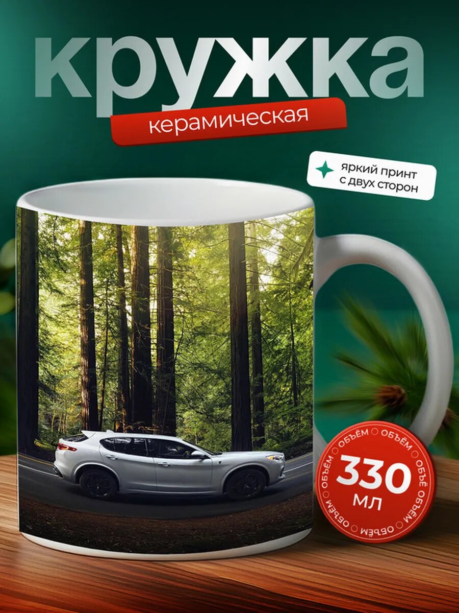 Кружка Альфа Ромео Стельвио Alfa Romeo Stelvio 28,