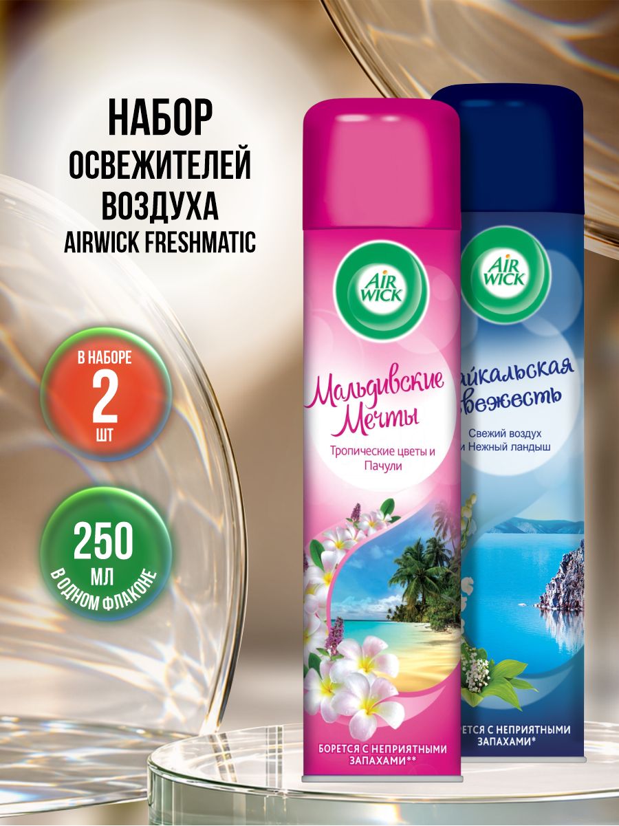 Набор освежителей воздуха AirWick Байкальская свежесть + Мальдивские мечты по 290 мл.