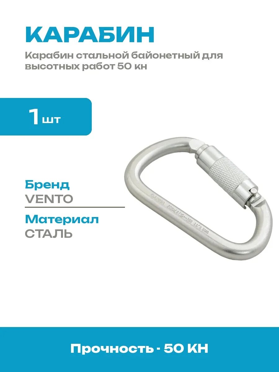 Карабин монтажный стальной с муфтой для промальпа 21 мм