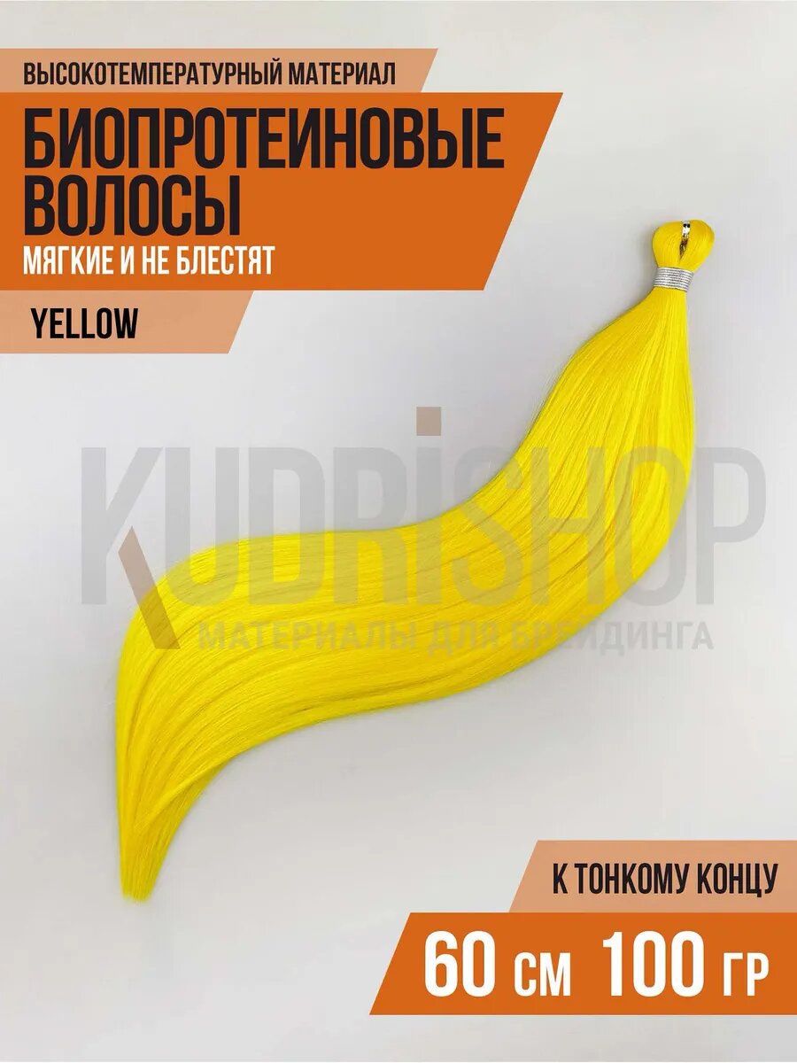 Термоволокно 100 г 60 см, биопротеиновые волосы, к тонкому концу