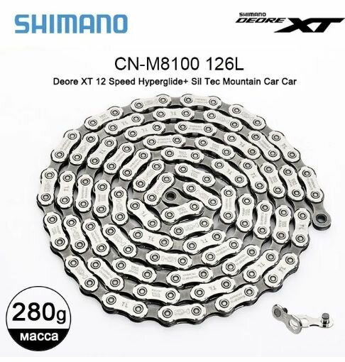 Велосипедная цепь SHIMANO DEORE XT M8100 12 скоростей 126 звеньев с технологией HYPERGLIDE+ и покрытием SIL-TEC для MTB