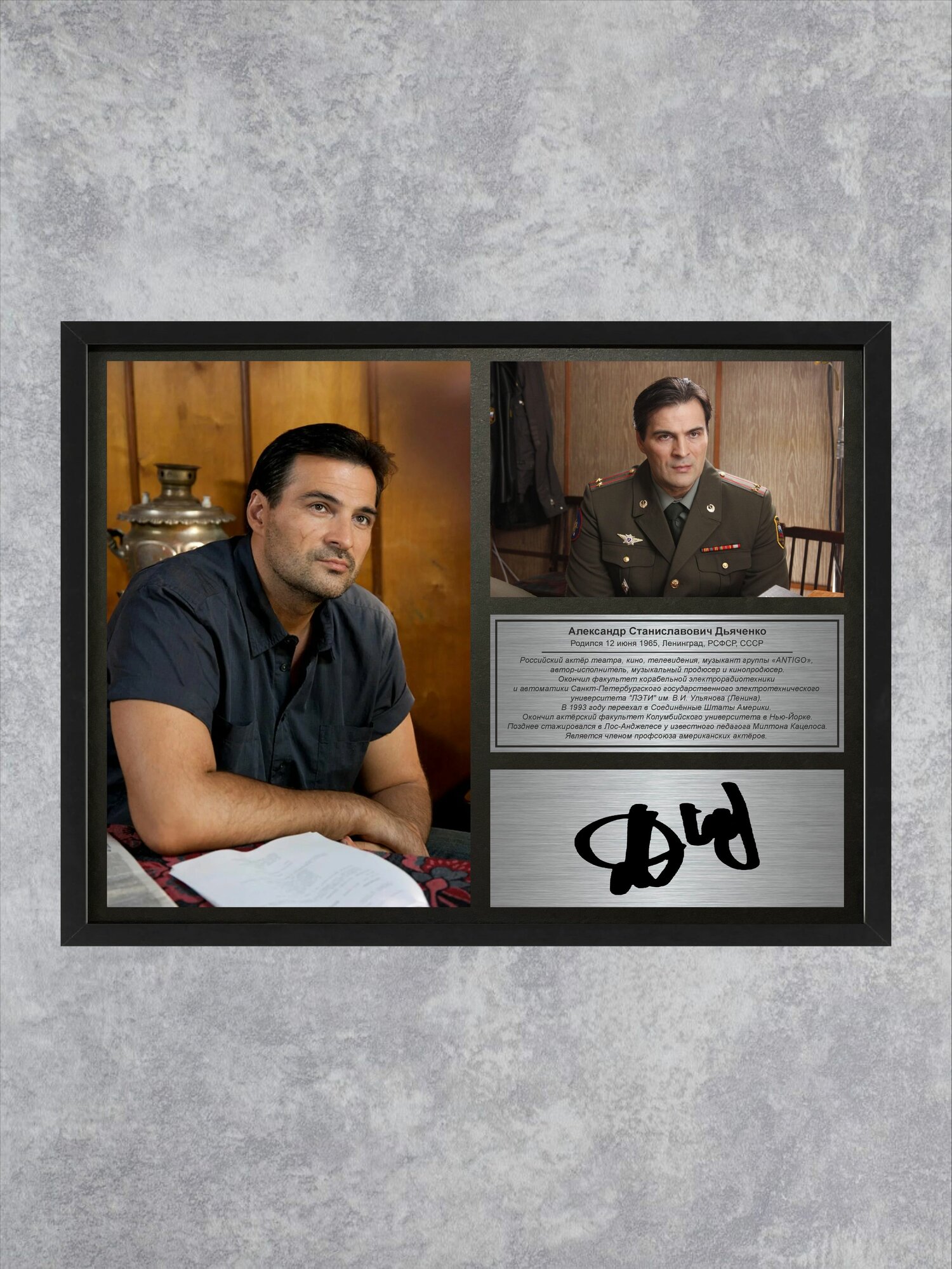 Александр Дьяченко автограф и фотографии в рамке