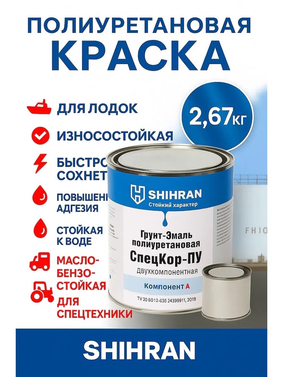 Краска полиуретановая серая полумат 8,9кг RAL7043