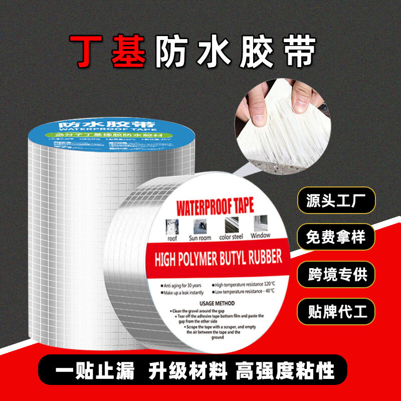 Бутиловая лента, водонепроницаемая, самоклеящаяся, для кровли