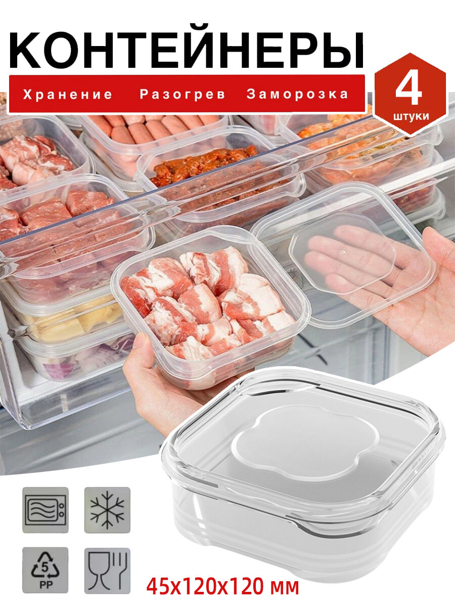 Контейнер для еды и заморозки пластиковый