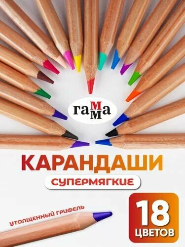 Гамма Набор карандашей, вид карандаша: Цветной, 18 шт.