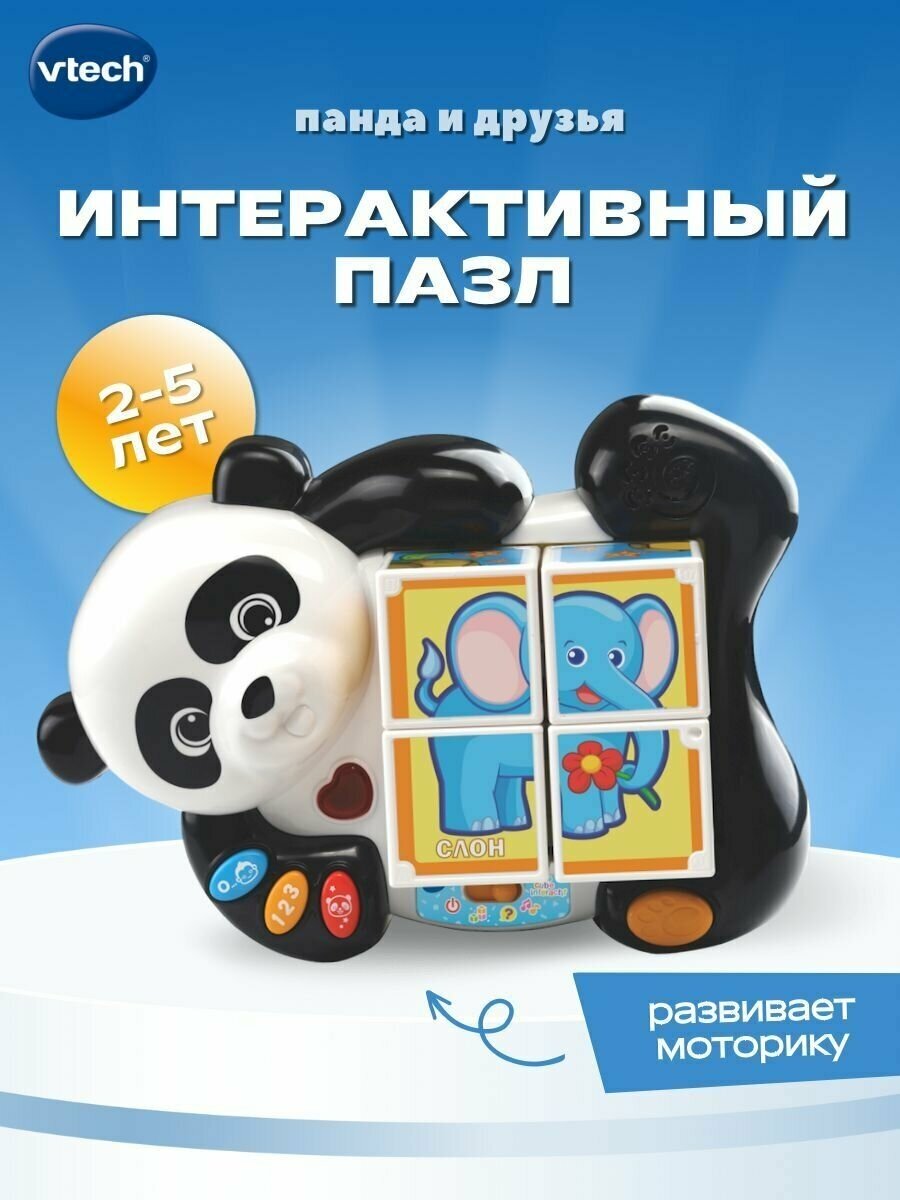 Интерактивная игрушка пазл Vtech "Панда и друзья", 80-193426