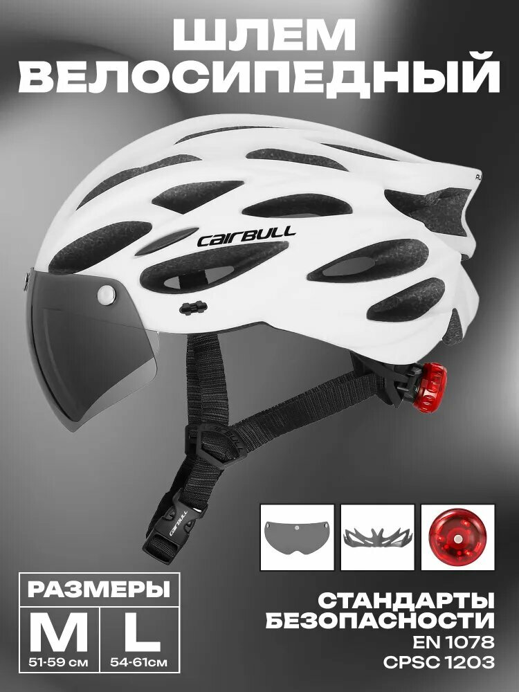 Шлем велосипедный универсальный со съемным визором и задним фонарем (размер L 54-61см, цвет белый матовый)
