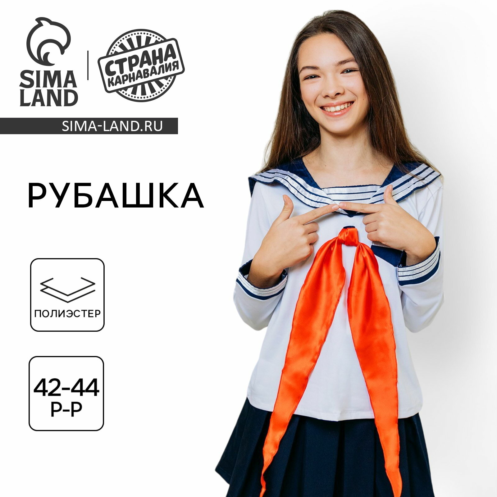 Карнавальный костюм: матроска, платок, вид: рубашка, тематика: военные