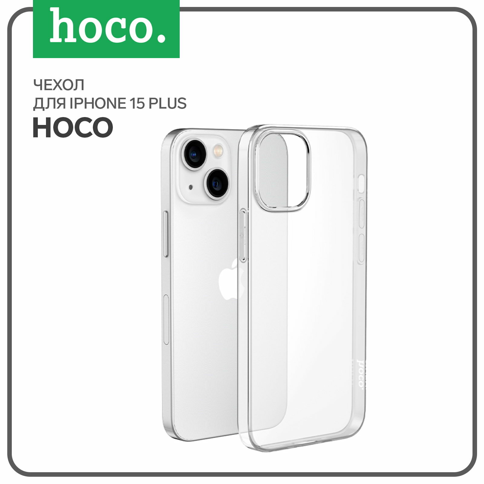 Чехол для Iphone 15 Plus, силиконовый, толщина 1.1 мм, прозрачный