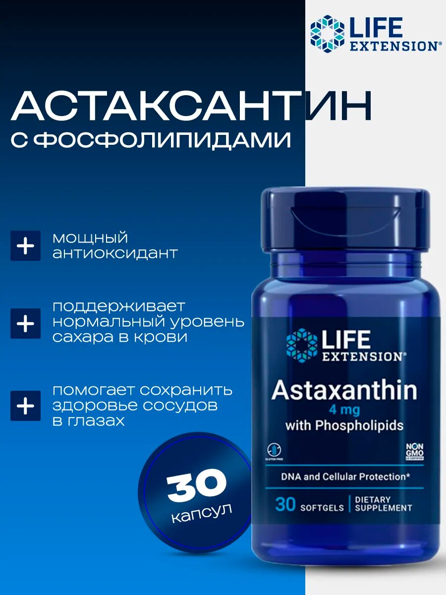 Астаксантин 4 мг с фосфолипидами Life Extension Astaxanthin 4 mg with Phospholipids 30 капсул