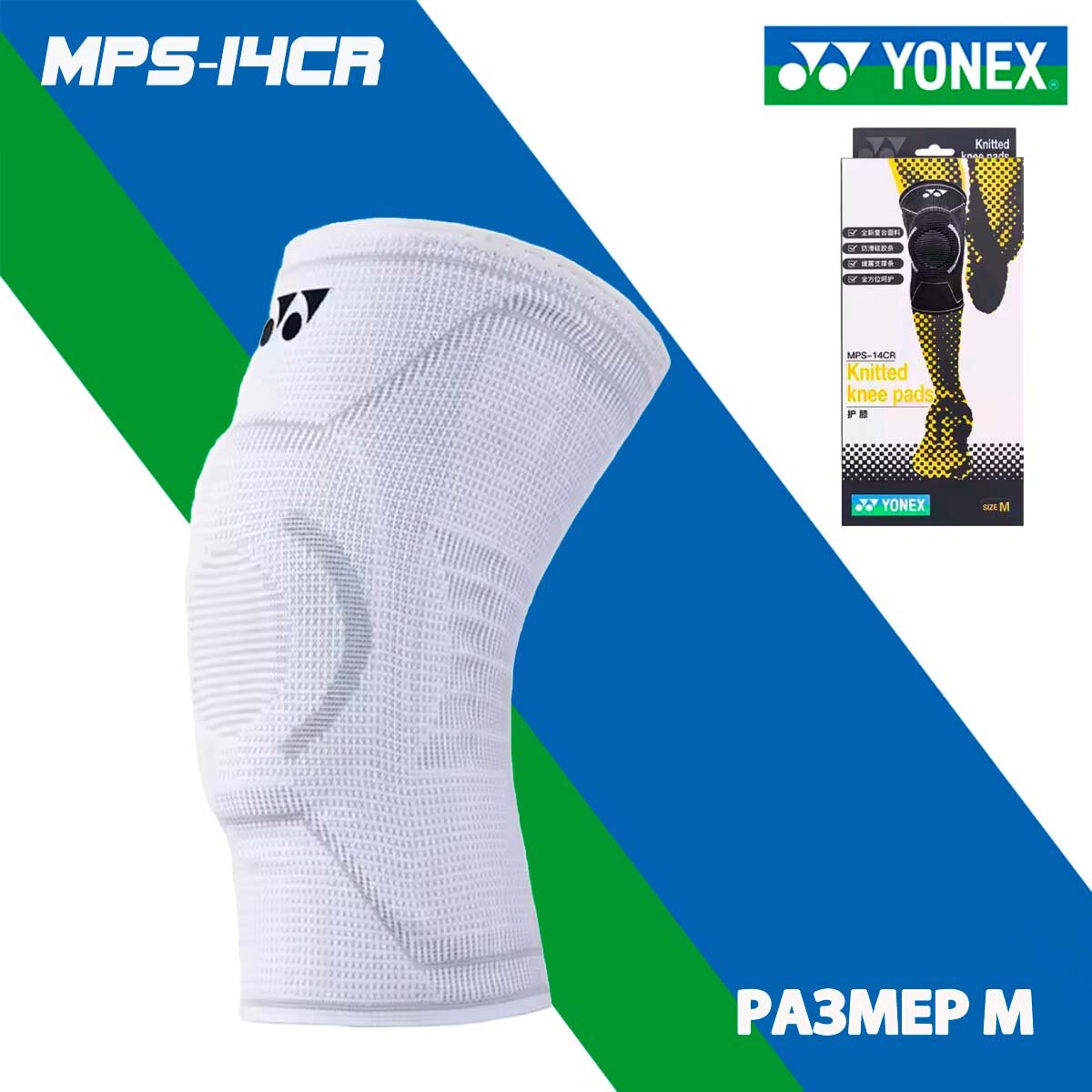 Суппорт YONEX MPS-14CR, эластичный, для колена, унисекс, размер M, белый