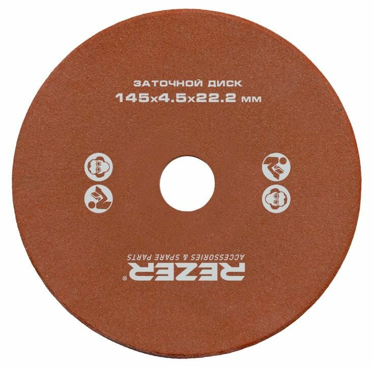 Круг заточ. 145х4,5х22,2 (EG-235-CN/EG-200-C) Rezer