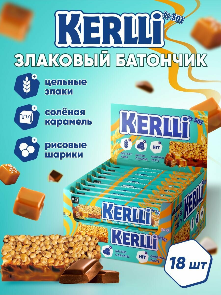 KERLLI Злаковые батончики мюсли "Соленая карамель", 18 шт х 50 гр