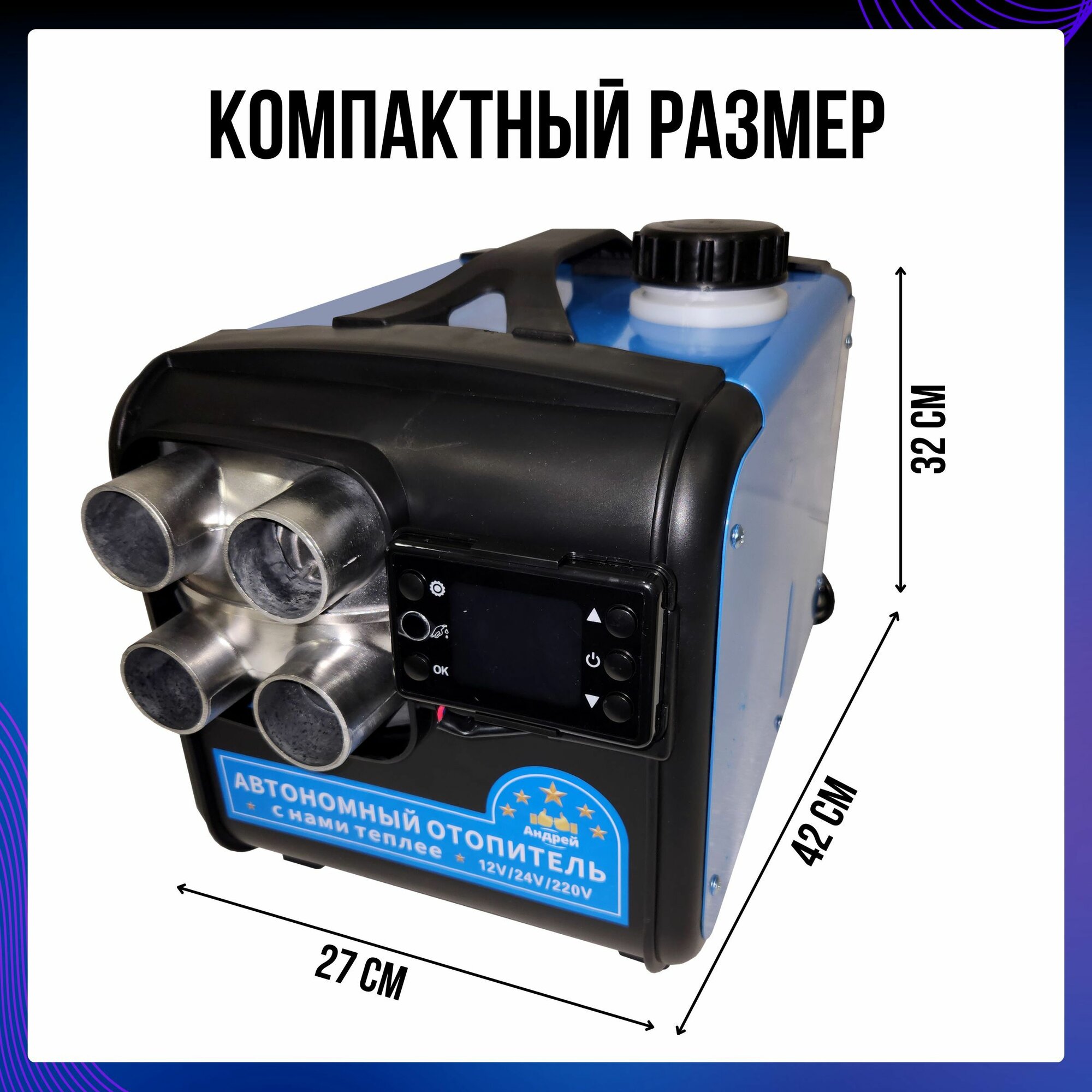 Дизельный отопитель автономный