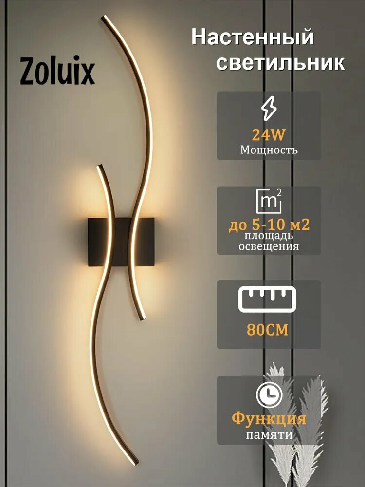 Светильник настенный бра, 80cm, 24W