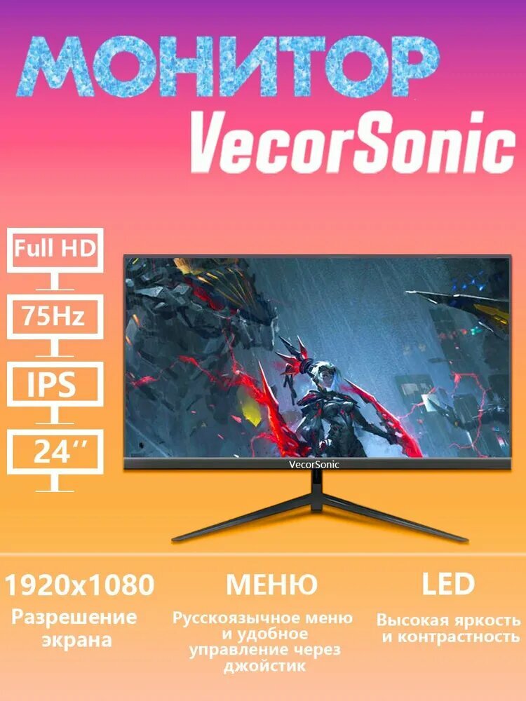 VecorSonic 24" Монитор, черный
