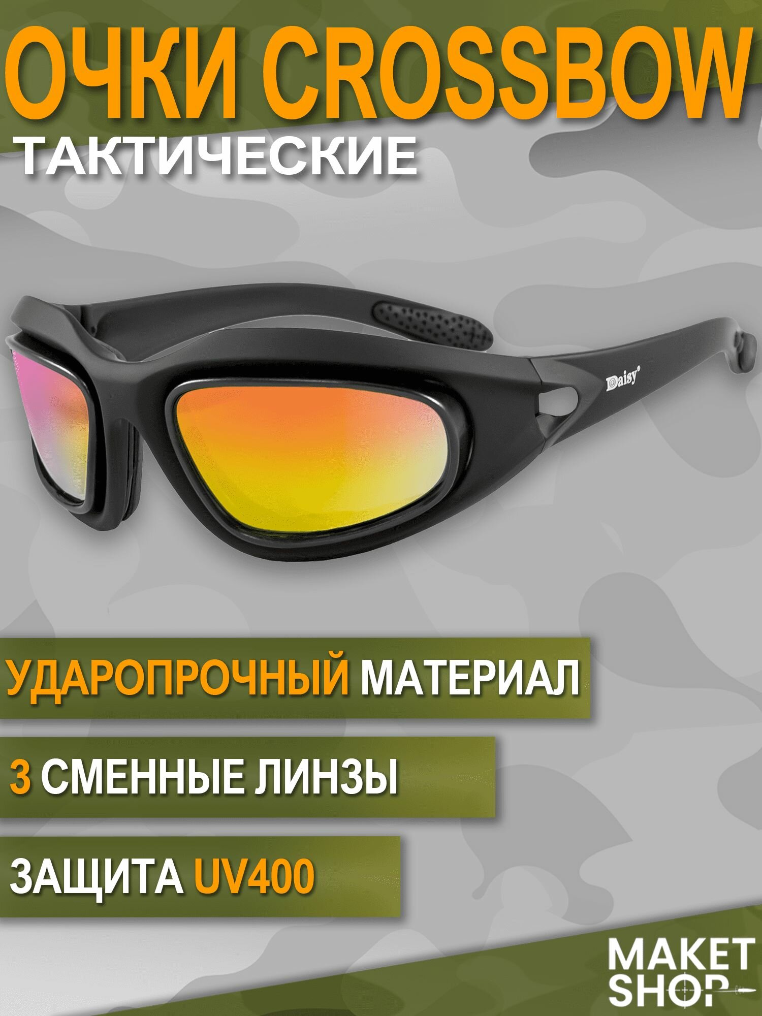 Тактические очки C5 / Очки для стрельбы / 4 сменные линзы PC