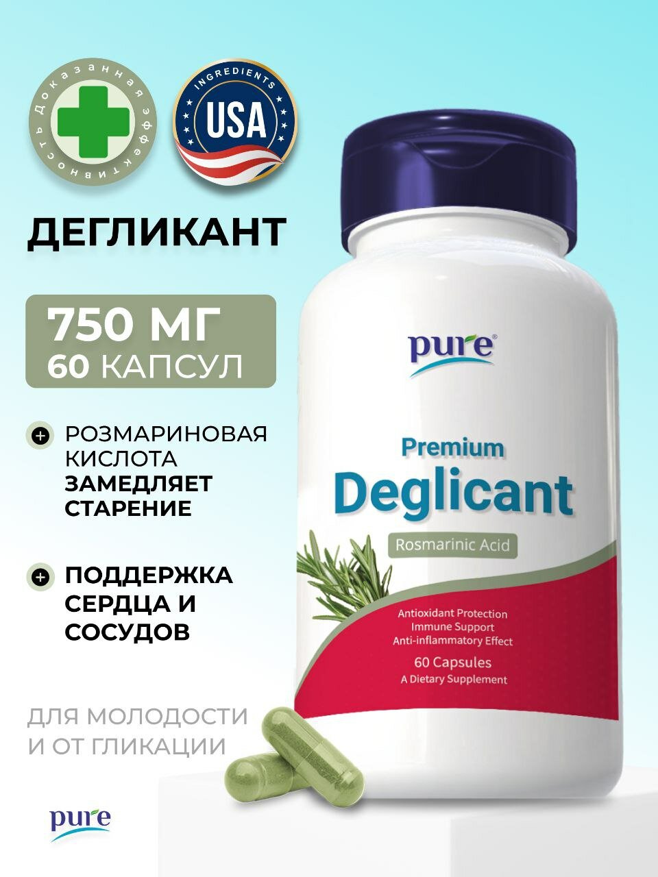 Дегликант розмариновая кислота в капсулах, экстракт розмарина, омоложение для кожи лица, супероксиддисмутаза