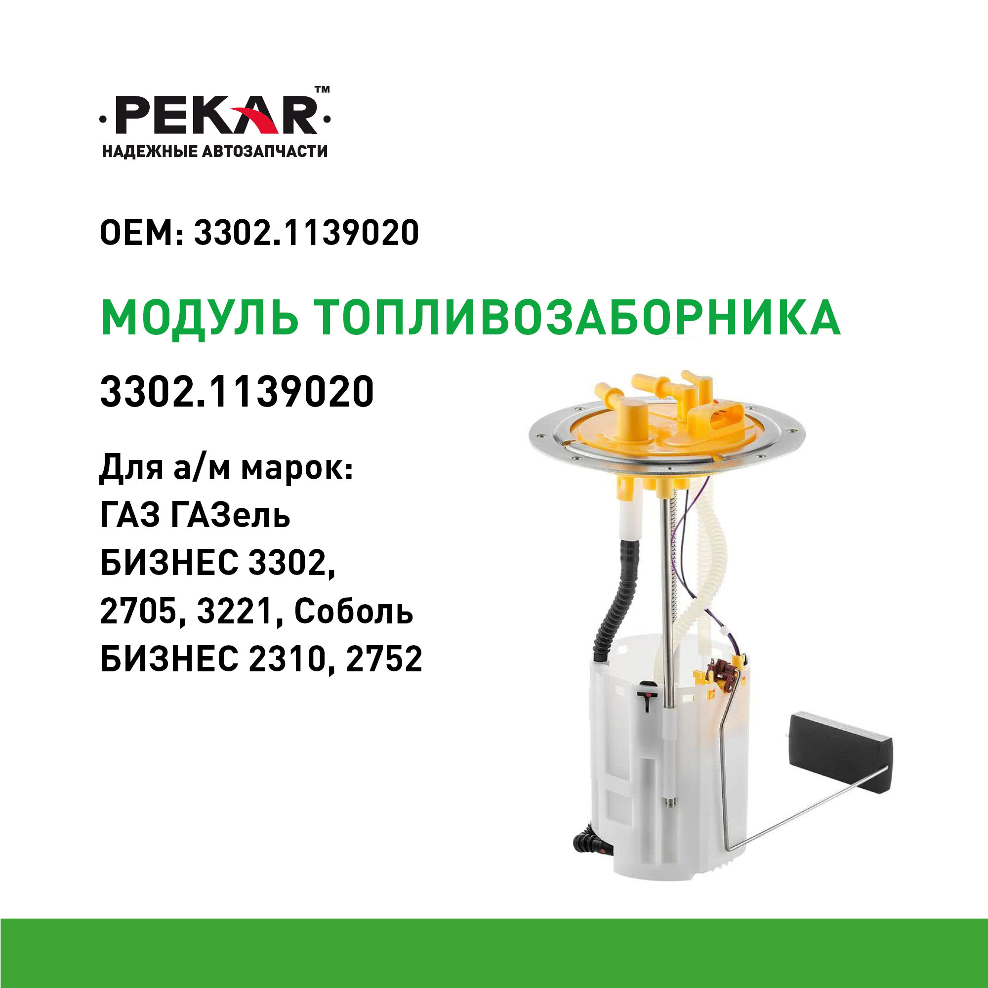 Модуль топливозаборника