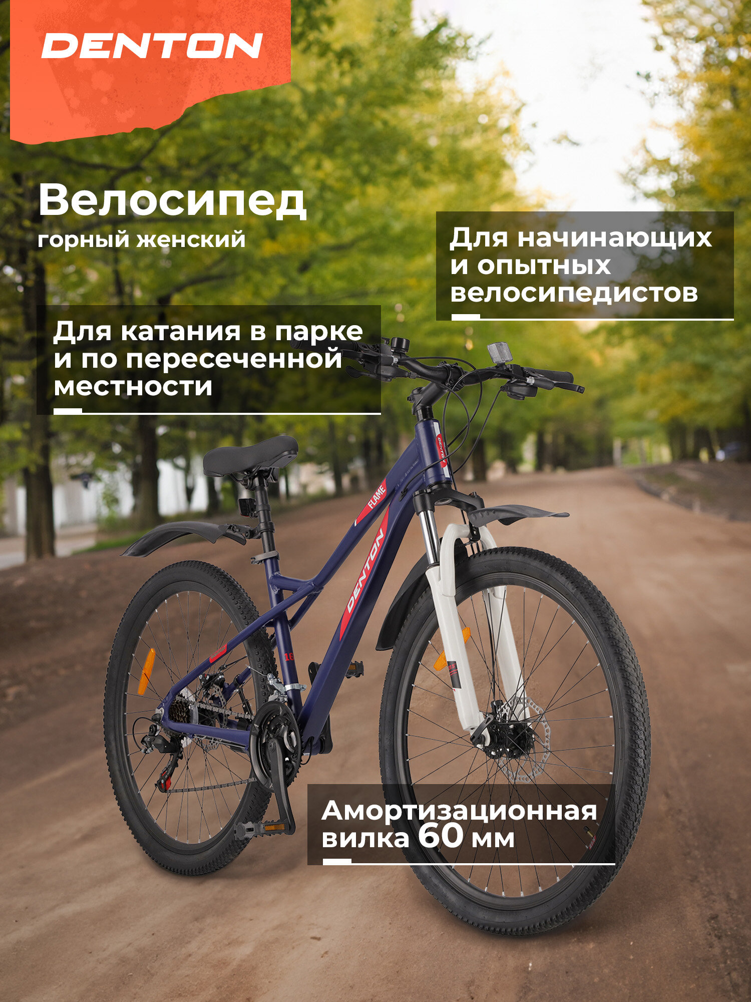 Велосипед горный женский Denton Flame 27.5"