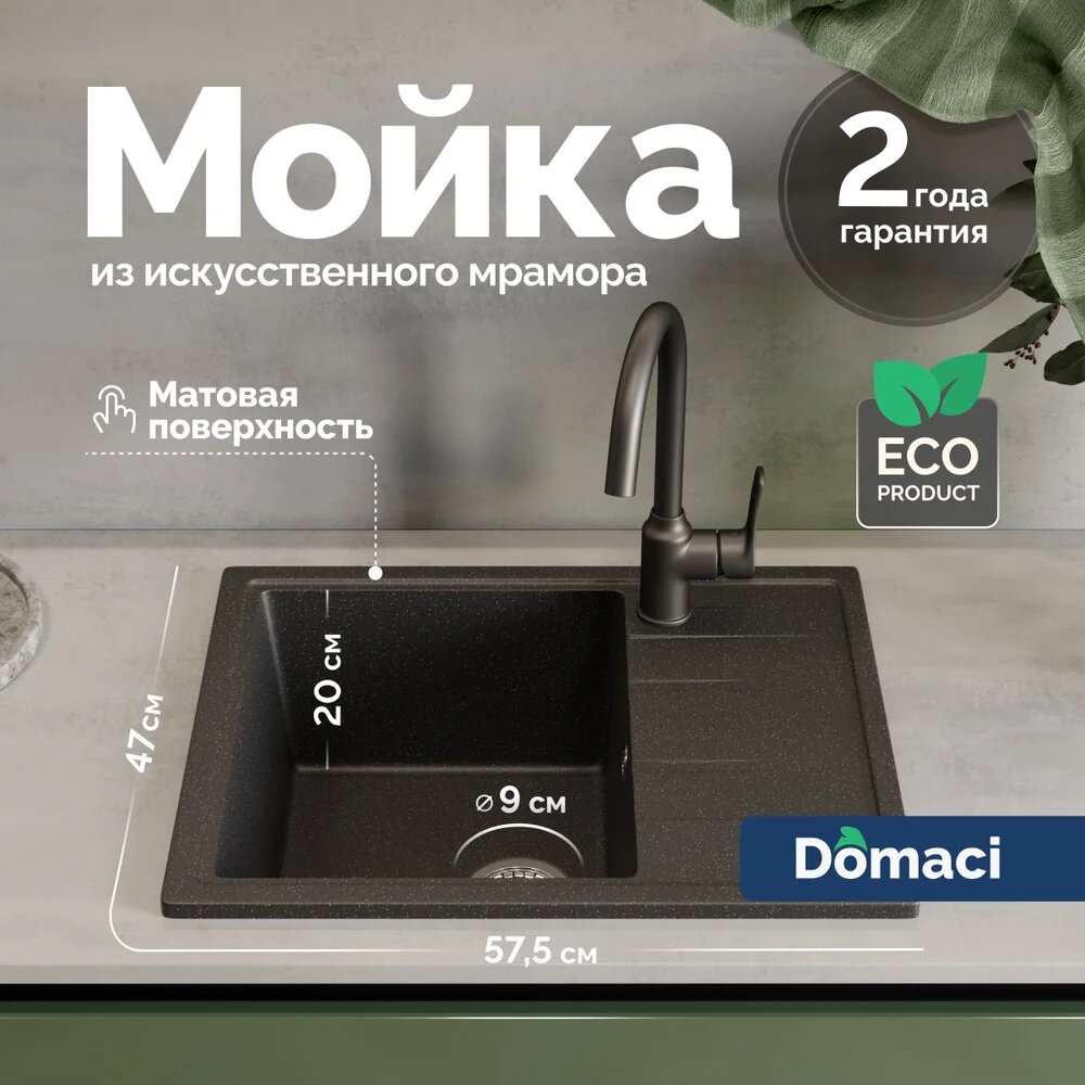 Мойка кухонная Domaci Болонья М-150-002 прямоугольная, 57x47, мойка для кухни, с крылом, матовая, черная