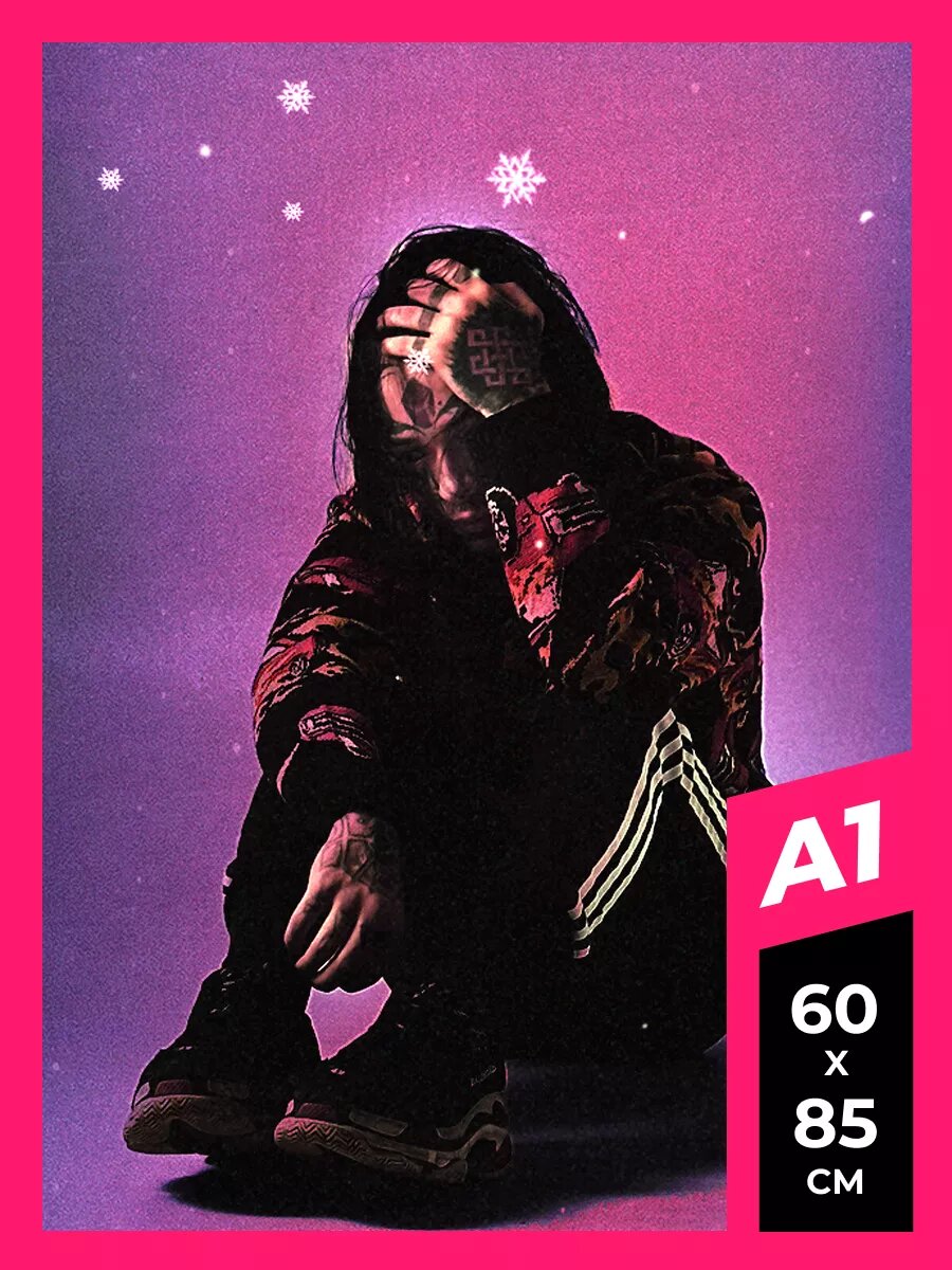 Постер Кишлак плакат А1, А2, А3, 50х70 18, матовая фотобумага премиум качества