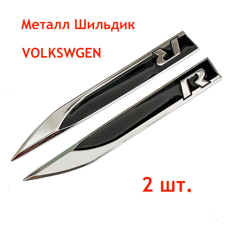 Шильдик Volkswagen R line Rline на автомобиль, эмблема, логотип, наклейка, значок, машины