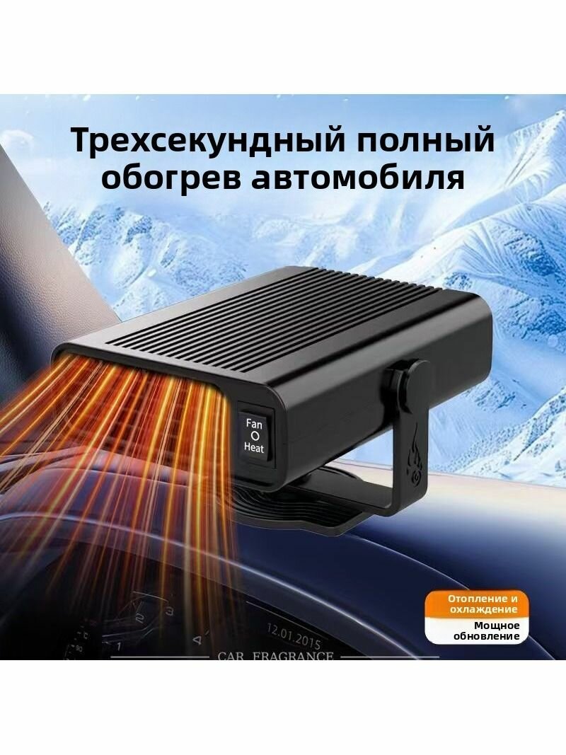 Автомобильный обогреватель 12В тепловентилятор для обогрева и разморозки