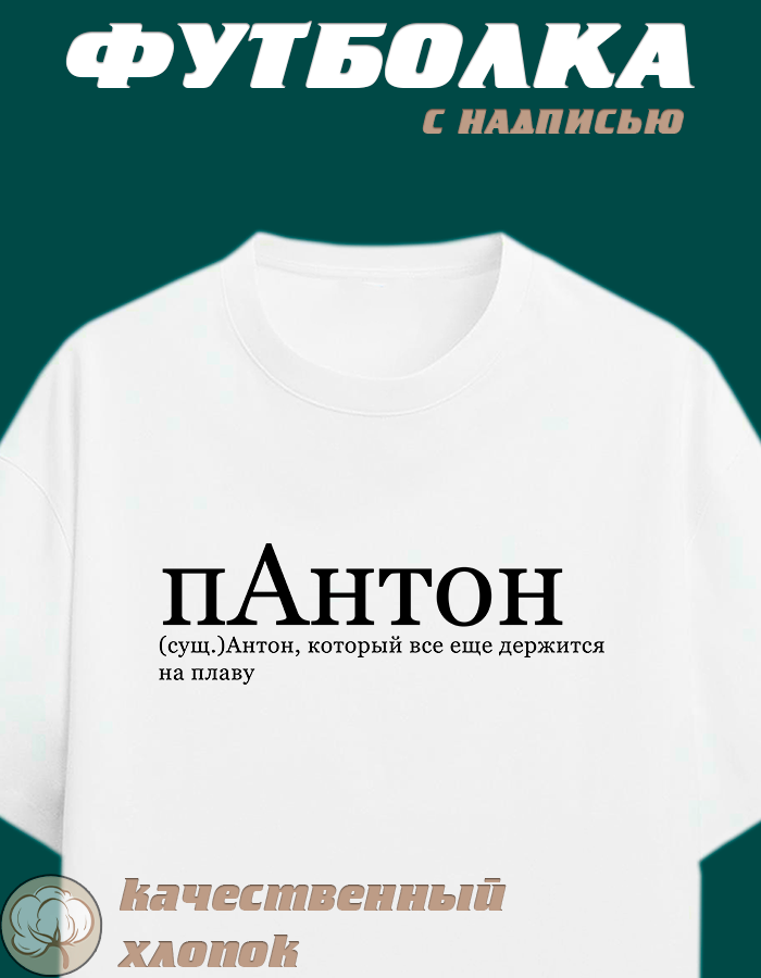 Футболка с написью