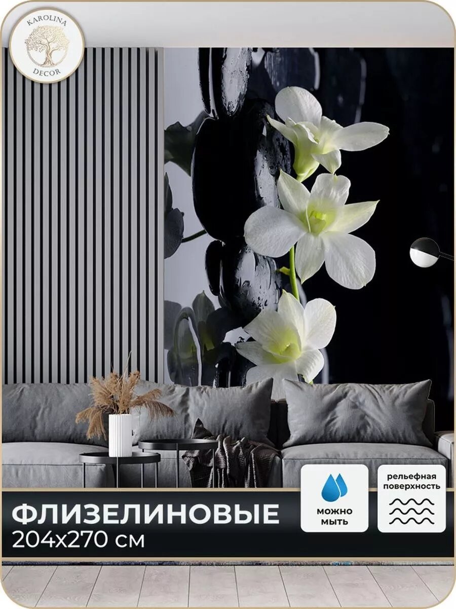 Фотообои Цветы Орхидеи в детскую в спальню на кухню 200х270