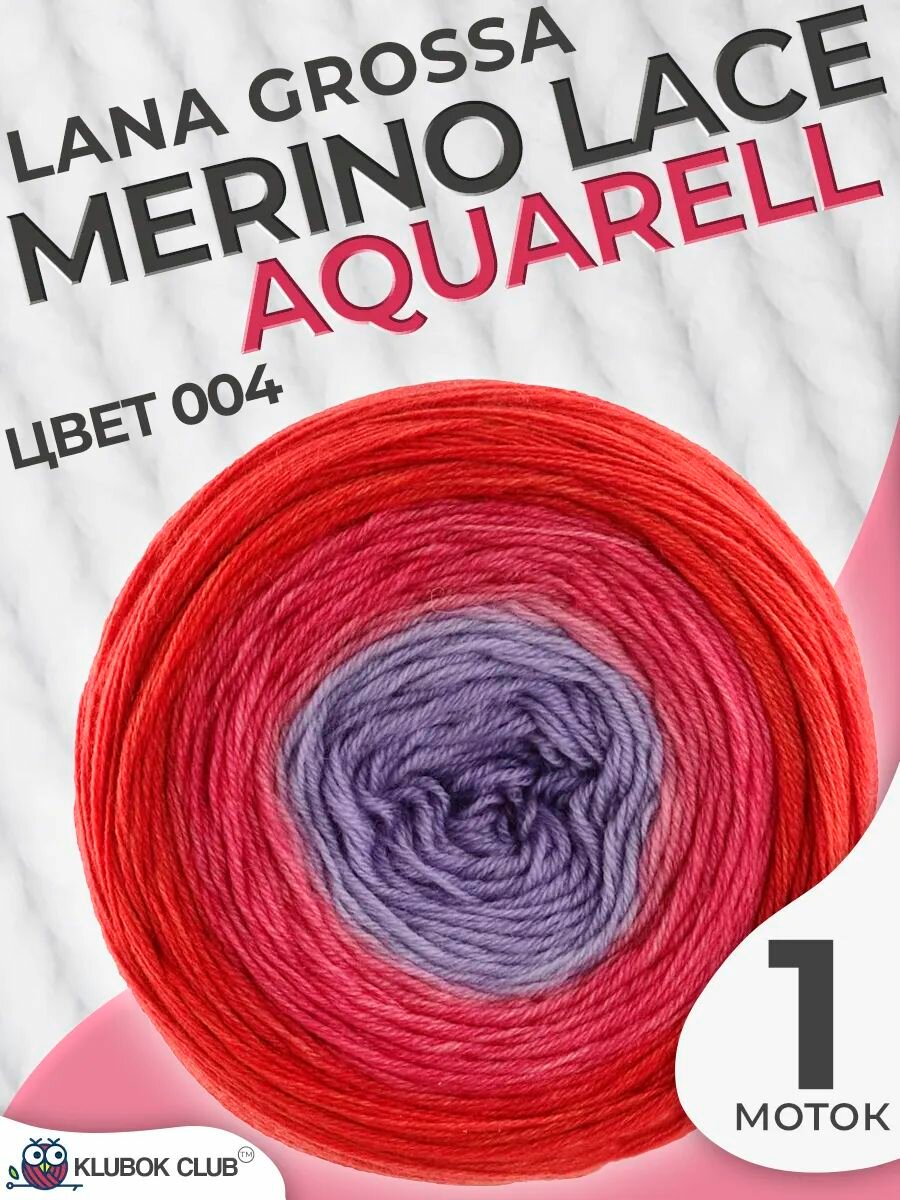 Пряжа для вязания Lana Grossa Merino Lace Aquarell градиентная, цвет 004, 1 моток