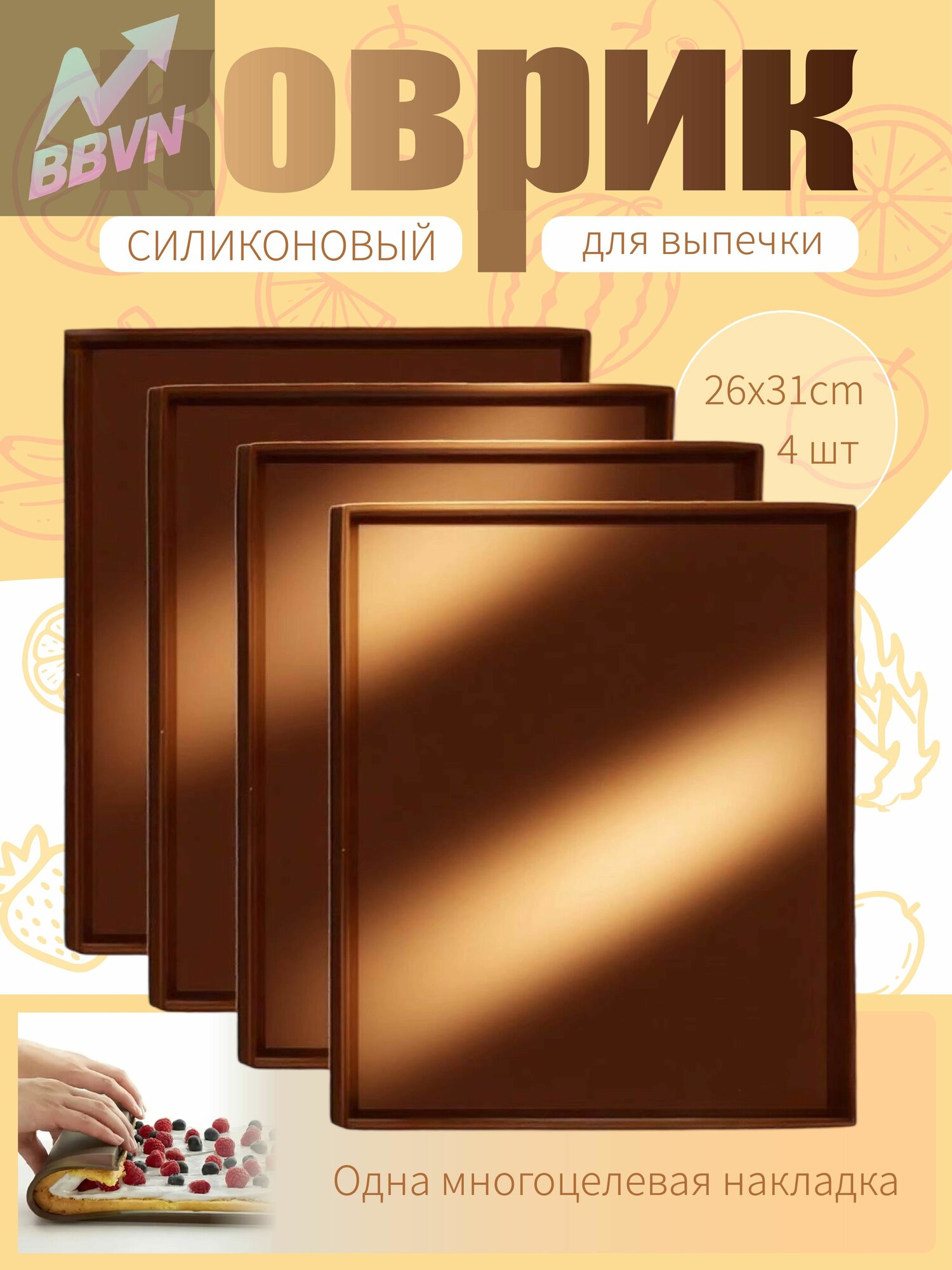 Поддон для пастилы cиликагель 26x31cm 4 шт