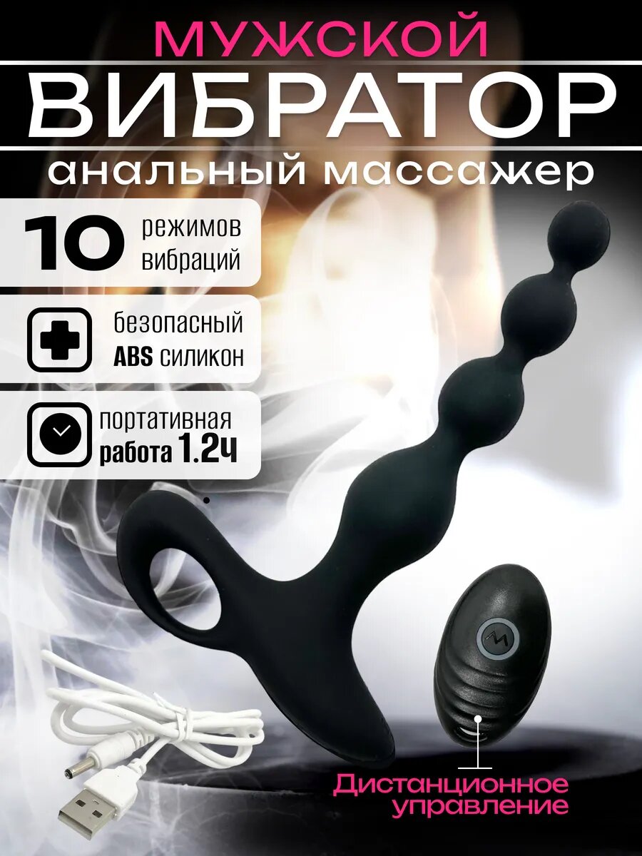 Анальный массажер простаты с пультом