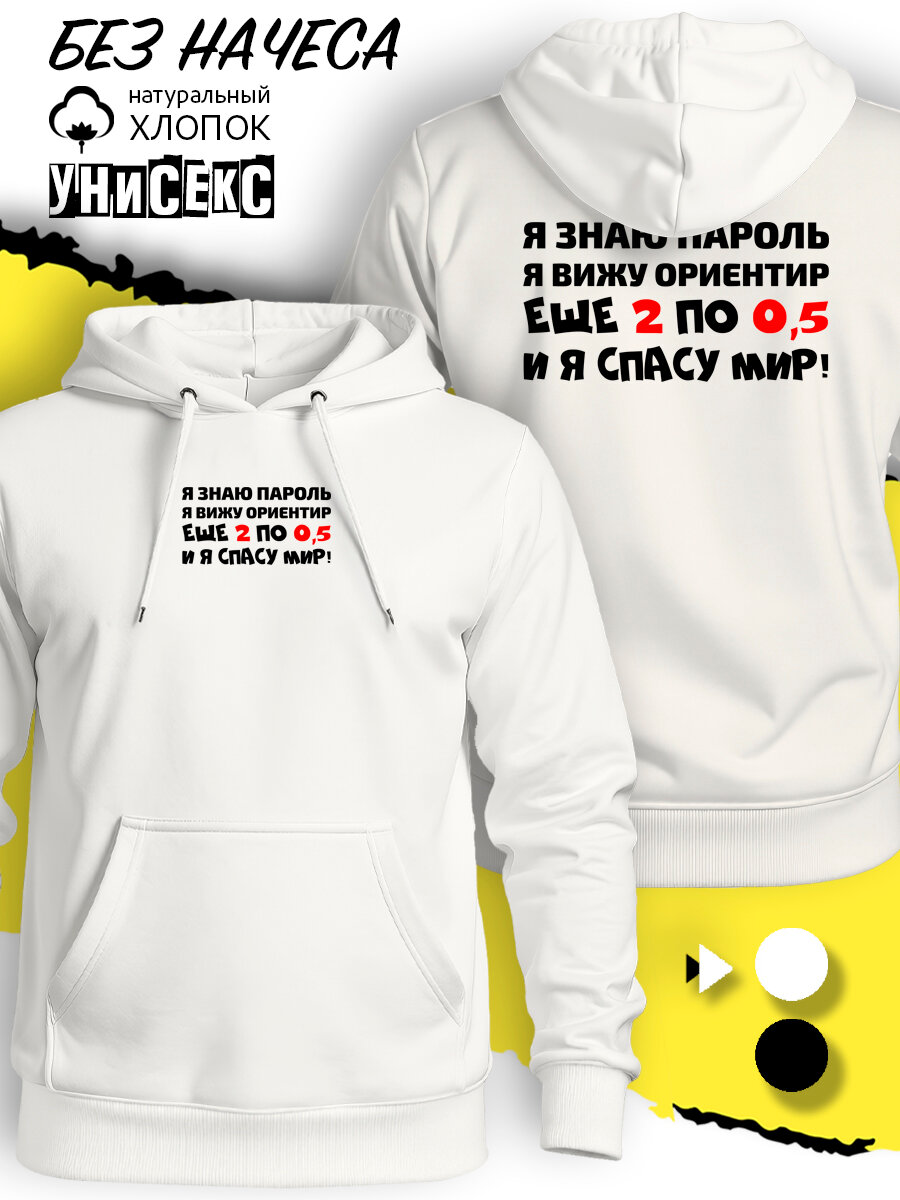 Худи Толстовка свитшот с надписью я знаю пароль