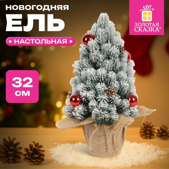 Ель искусственная Золотая Сказка 592514 32см, заснеженная с декором, литой ПЭТ