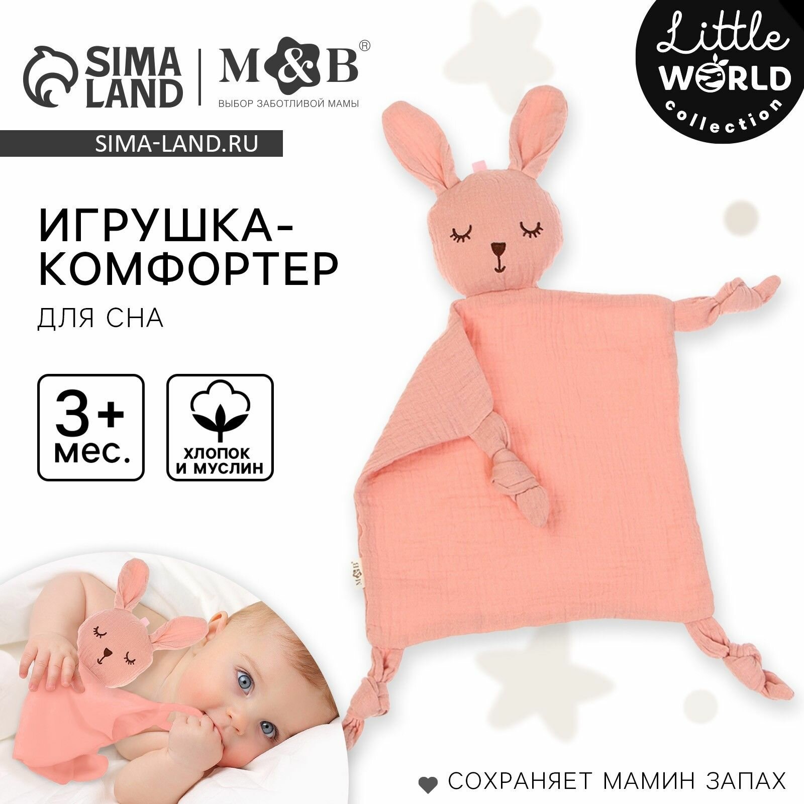 Игрушка - комфортер Зайка , погремушка, цвет пыльная роза, Mum&Baby