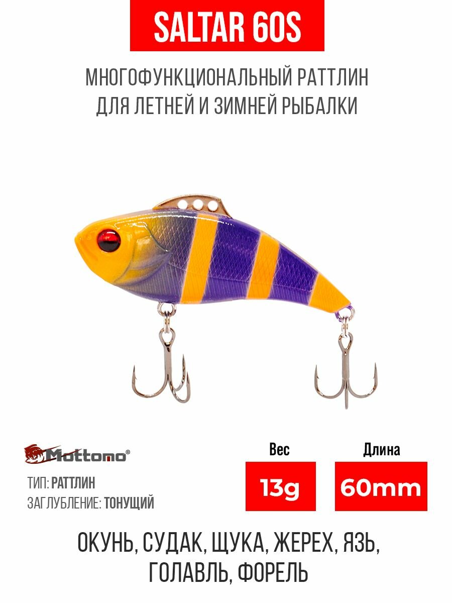 Воблер для рыбалки Mottomo Saltar 60S 13g Violet Orange раттлин тонущий для спиннинга. Приманка на щуку, форель, судака.