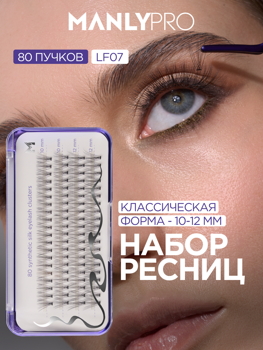 MANLY PRO Накладные ресницы пучки, шелк 10, 12 мм